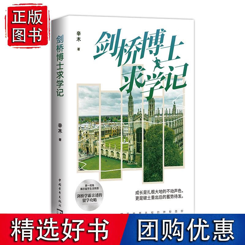 剑桥博士求学记