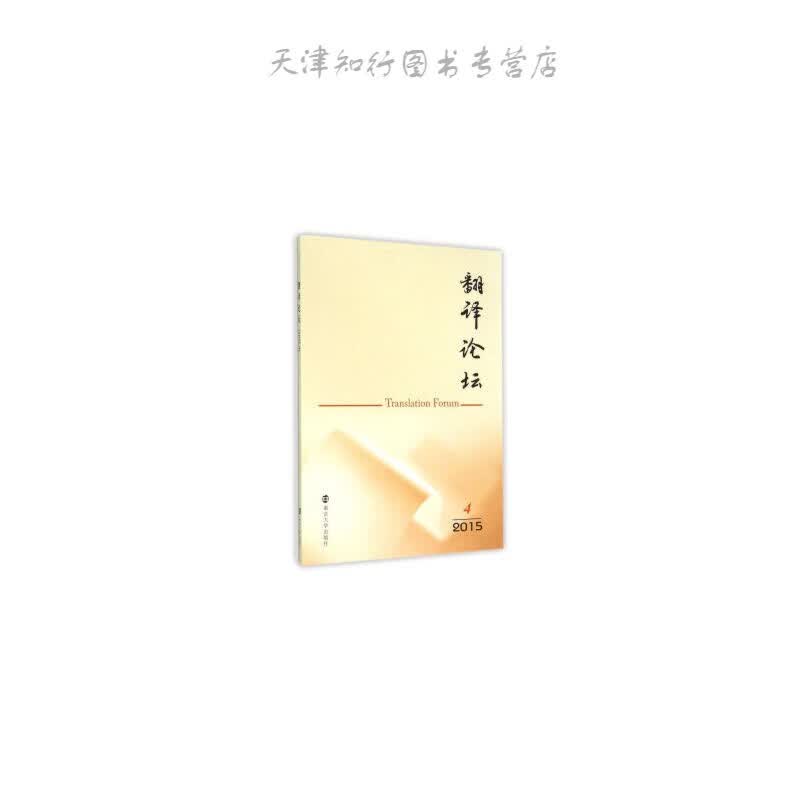 速发翻译论坛:2015. 4
