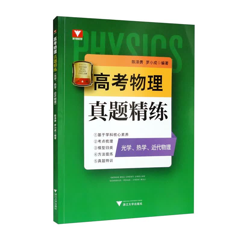 高考物理真题精练（光学、热学、近代物理）