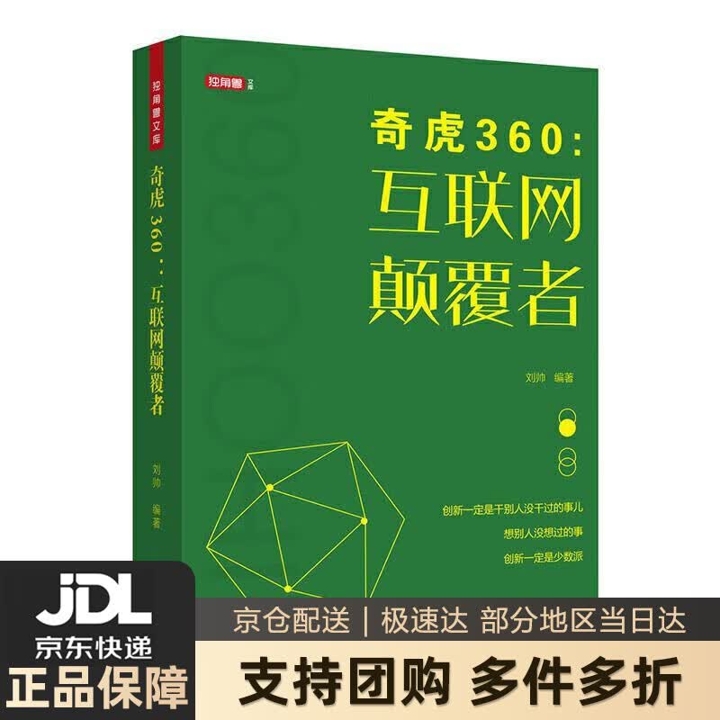 【 送货上门】奇虎360：互联网颠覆者