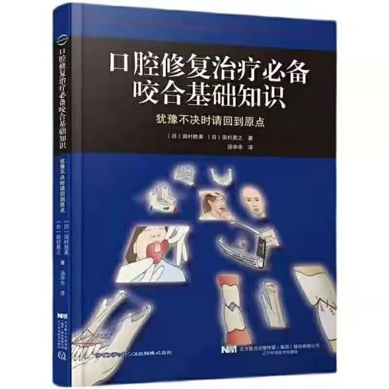 口腔修复治疗咬合基础知识