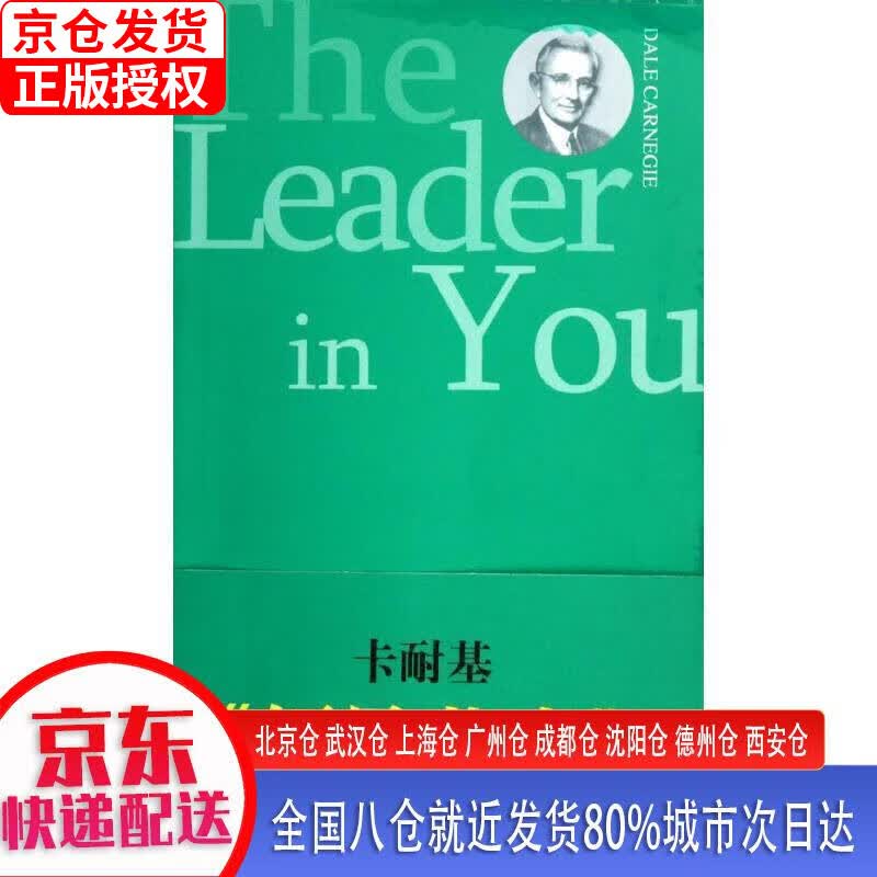 【现货】领导艺术（英文版）