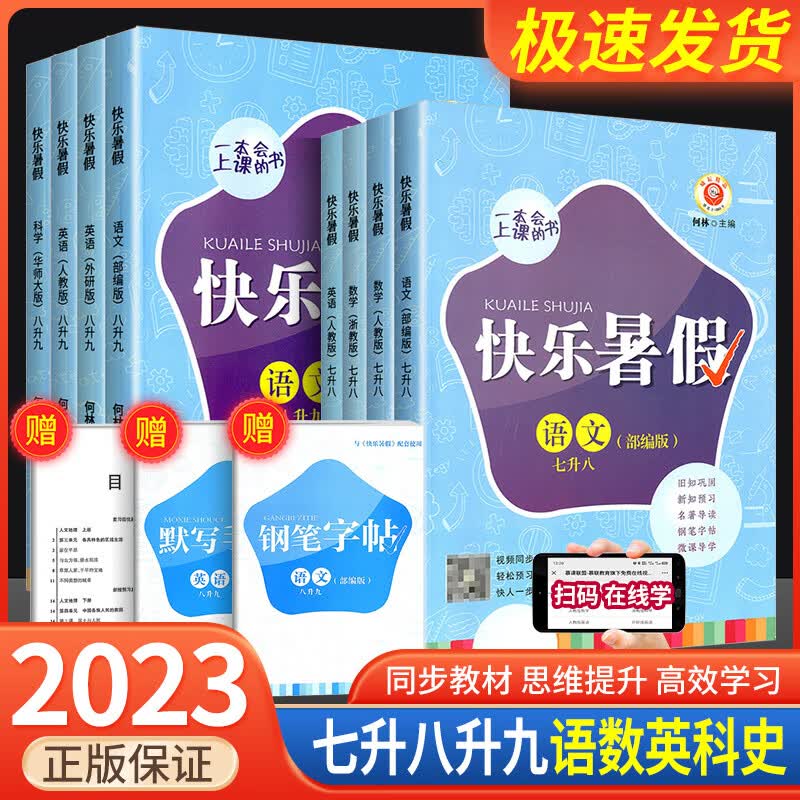 励耘初中快乐暑假七升八升九年级下册语文数学英语科学历史与社会道德与法治人教版浙教版暑假作业教材同步训 历史与社会 道德与法治【部编版】 八年级/初中二年级