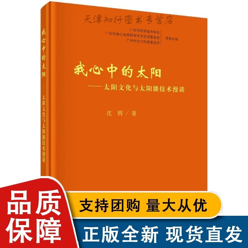 我心中的太阳——太阳文化与太阳能技术漫谈
