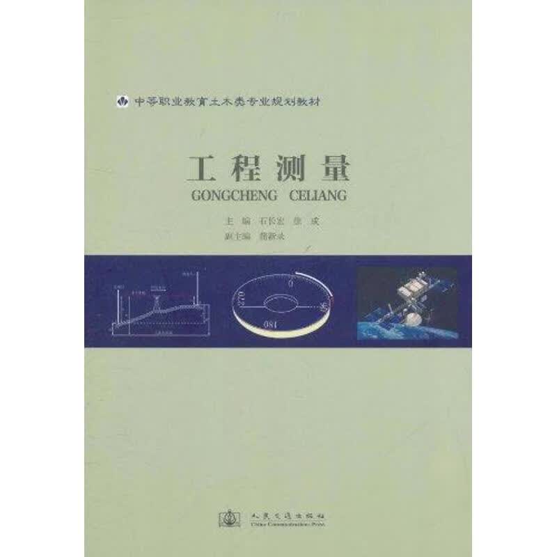 工程测量