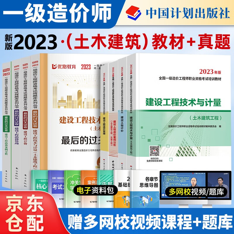 一级造价工程师2023 一级造价师2023教材土建全套教材+试卷 一造2023教材土木建筑工程