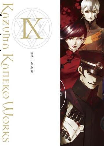 现货 进口日文 插画集 金子一馬画集IX 女神异闻录 女神转生设定原画集