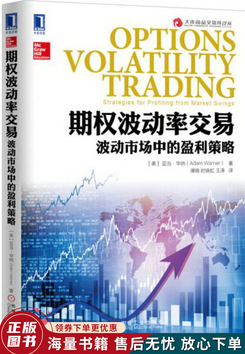 期权波动率交易：波动市场中的盈利策略