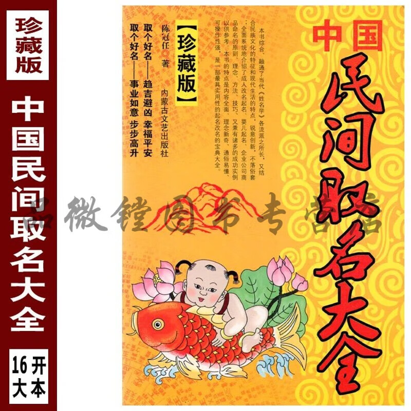 中国民间取名大全 改名起名 婴儿企业公司商品命名取个好名字