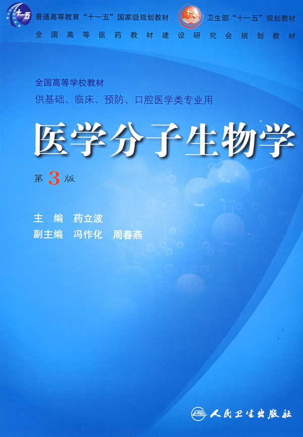医学分子生物学