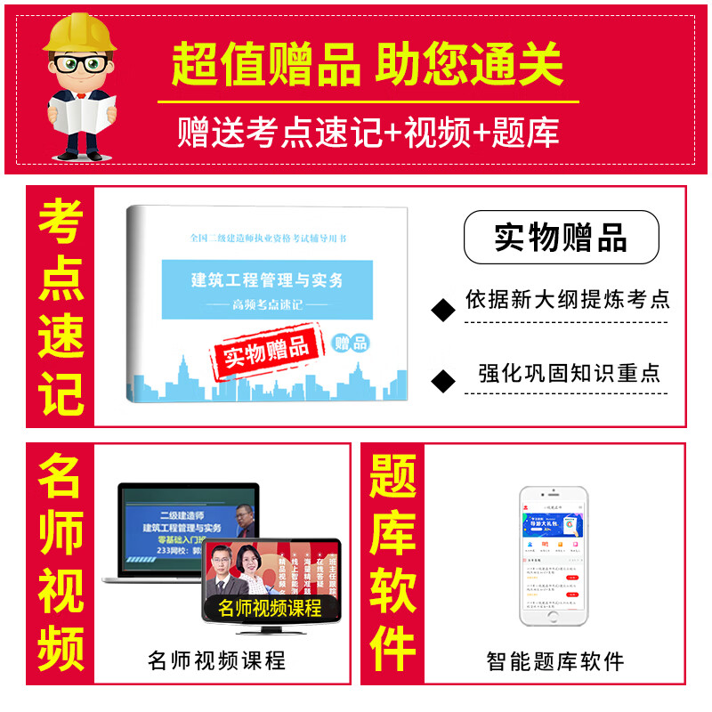 2023新版二级建造师考试教材配套历年真题及专家押题试卷二建真题建筑市政水利机电公路工程管理与实务单本增