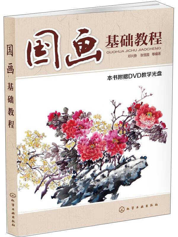 国画基础教程【好书】