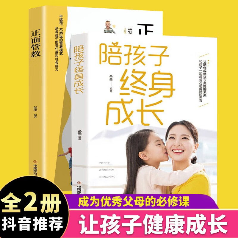 陪孩子终身成长+正面管教