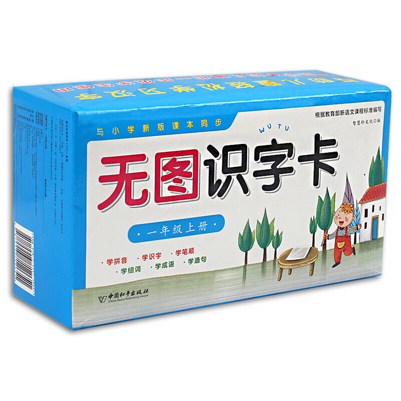 正规爱阅：无图识字卡 一年级上册（盒装塑封）