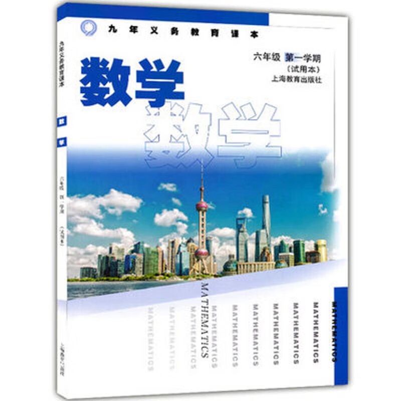 2023沪教版上海初中教材预备班6/ 六年级数学书上册学期课本精印版