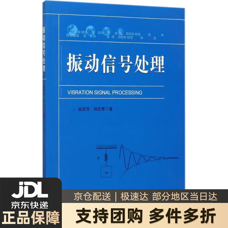 【 送货上门】振动信号处理