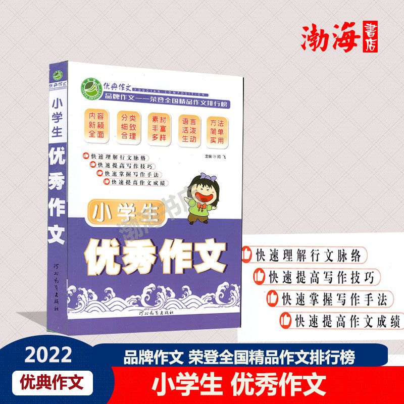 优典作文小学生作文乐双图书河北教育出版社语文作文工具书 语文 小学通用