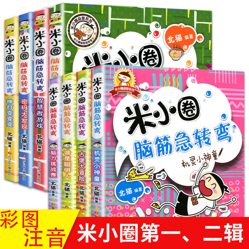 全套33本上学记脑筋急转弯二辑一二三四年级漫画成语姜小牙上学记小学生阅读课外书阅读书籍儿童文学套装 脑筋急转弯一+二辑