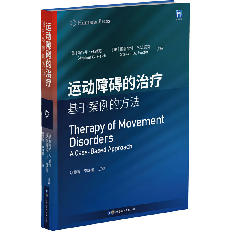 运动障碍的治疗 基于案例的方法 图书