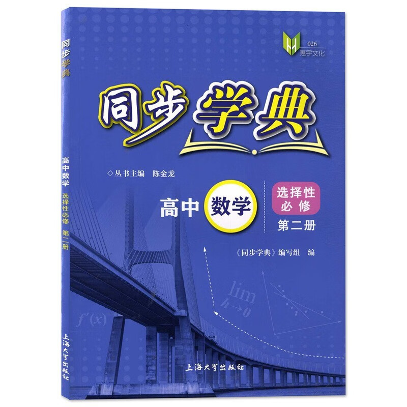 2023同步学典高中数学选择性必修第二册第2册高三用上海沪教版