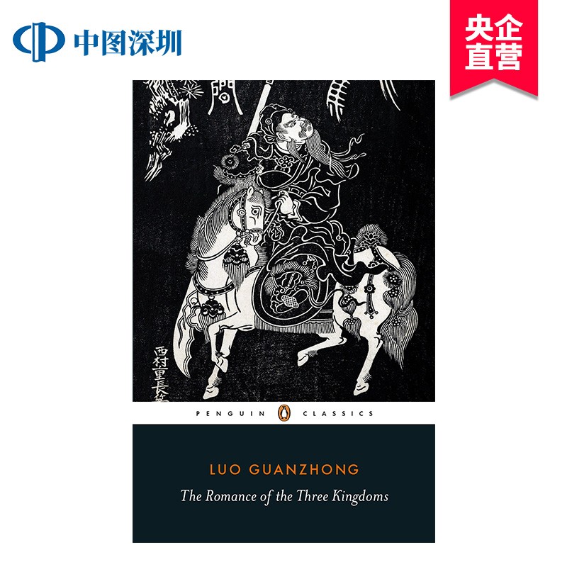 现货英文原版 ROMANCE OF THE THREE KINGDOMS 三国演义 英文小说