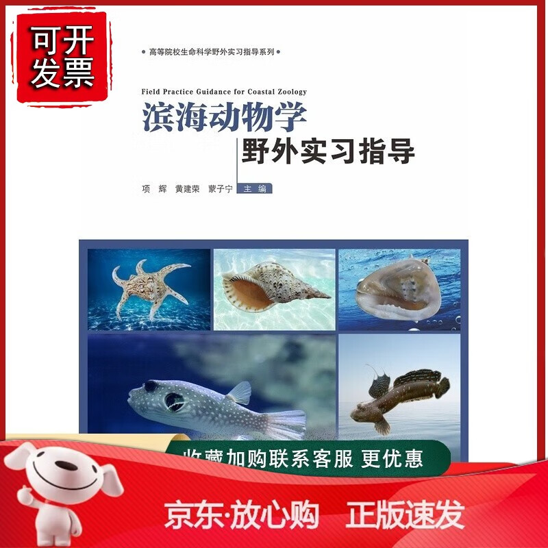 滨海动物学野外实习指导h