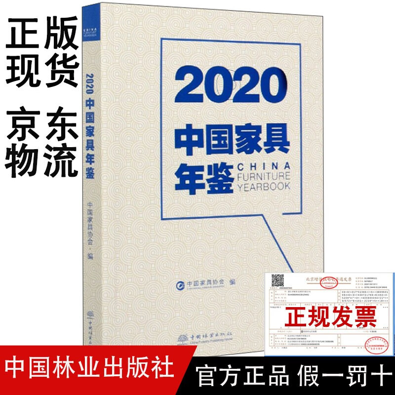 2020中国家具年鉴