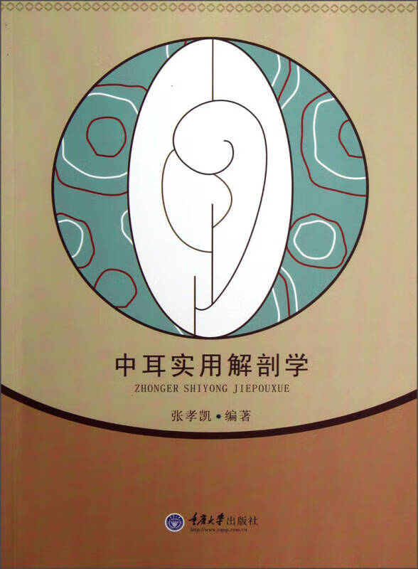 中耳实用解剖学【精选】