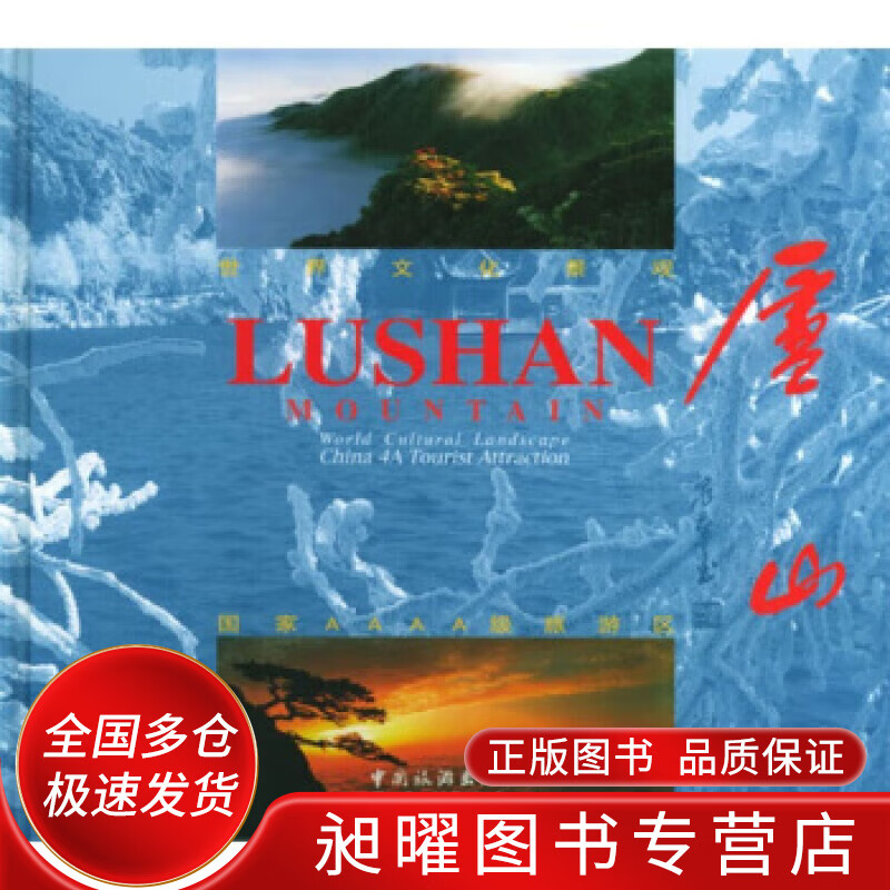 庐山【精选】