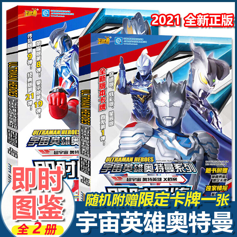 奥特曼漫画故事书籍画册奥特英雄怪兽口袋词典 奥特曼系列55周年视觉志TDG25周年纪念版资料集 圆谷制作株式会社 迪迦盖亚戴拿阿古茹哥尔赞特利迦塞罗德凯奥特曼卡片收集册大百科男孩儿童生日礼物绘本图鉴