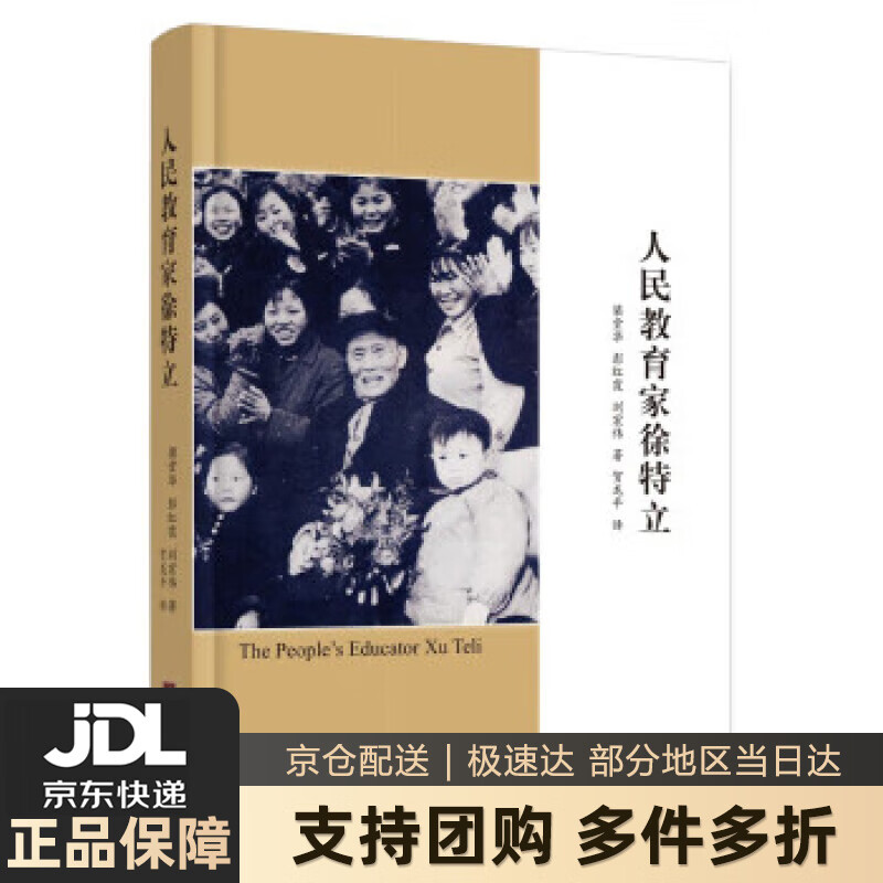 【 送货上门】人民教育家徐特立