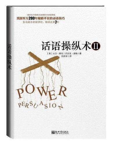 话语操纵术II