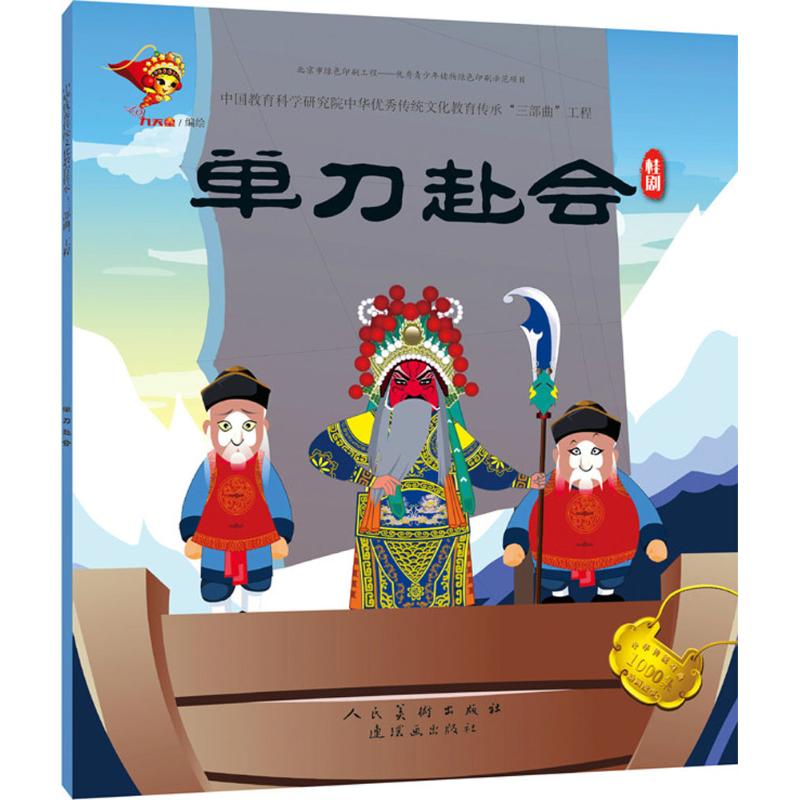 单刀赴会 九天星 书籍