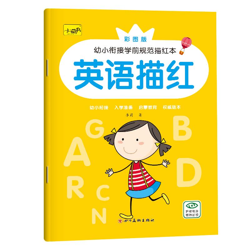 2023新版幼小衔接学前规范描红本彩图版描红本2-6岁幼儿园拼音数学汉字笔顺练习本 英语描红