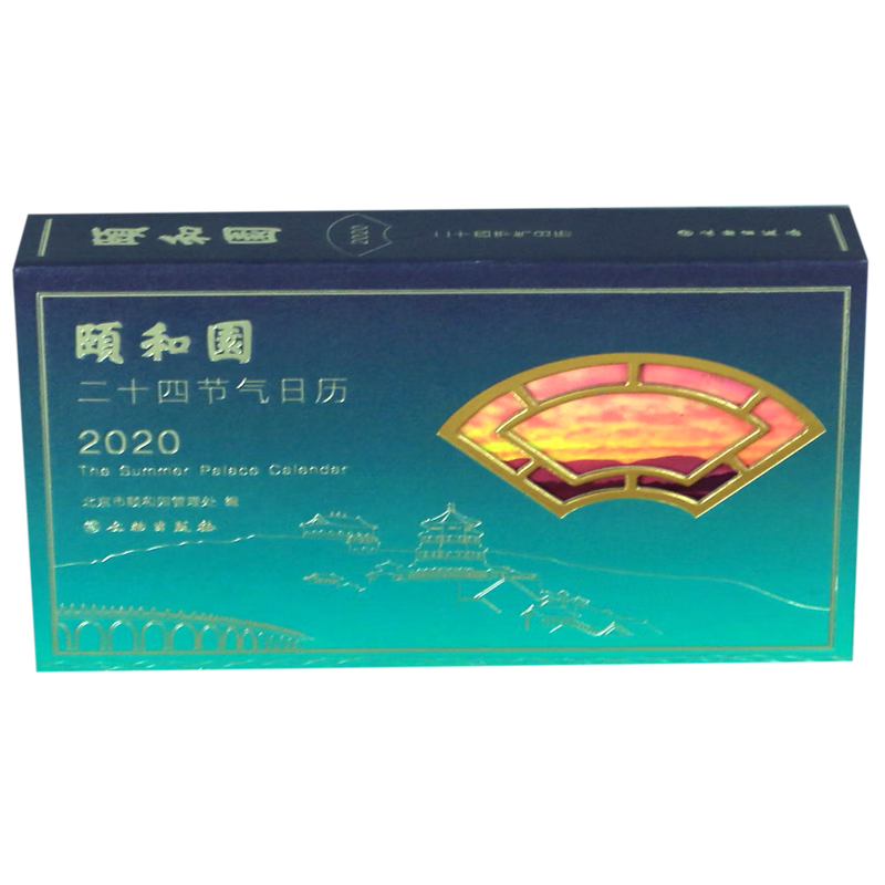 颐和园(二十四节气日历2020)(精)