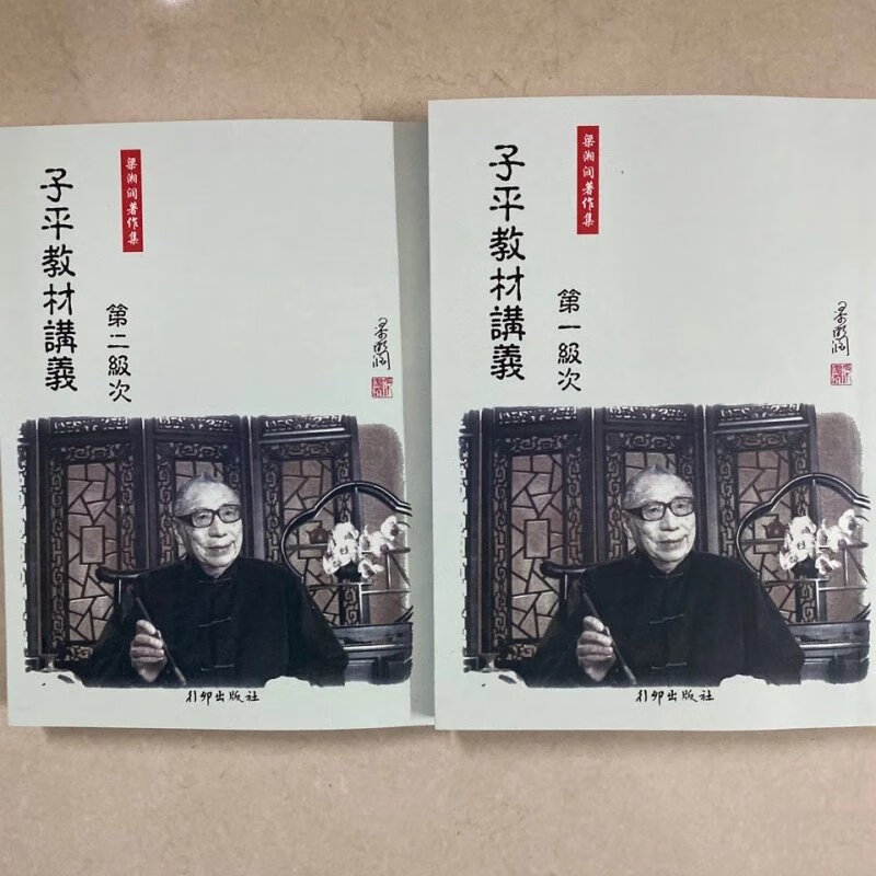 梁湘润 子平讲义一二级次