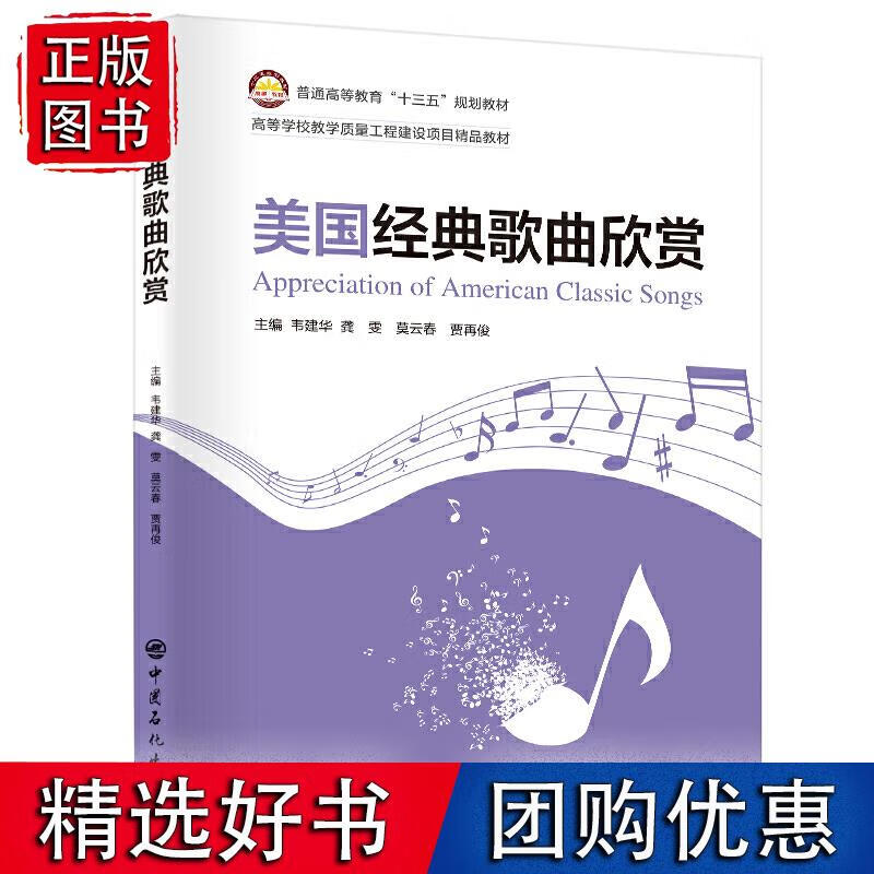 普通高等教育“十三五”规划美国经典歌曲欣赏