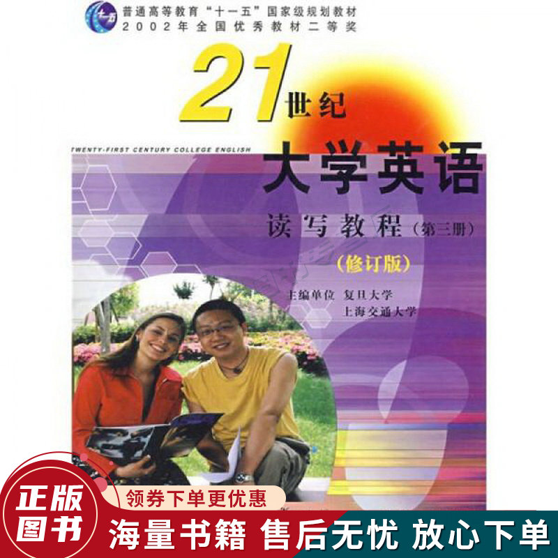 21世纪大学英语读写教程第三册