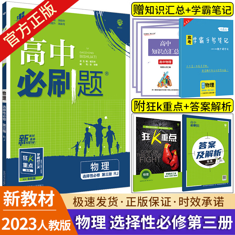 2023新教材版高中必刷题物理选择性必修第三册人教版RJ鲁科版LK高二下册物理选修三必刷题同步练习题教辅资料高二物理选修3狂k重点 物理(鲁科版) 选择性必修第三册