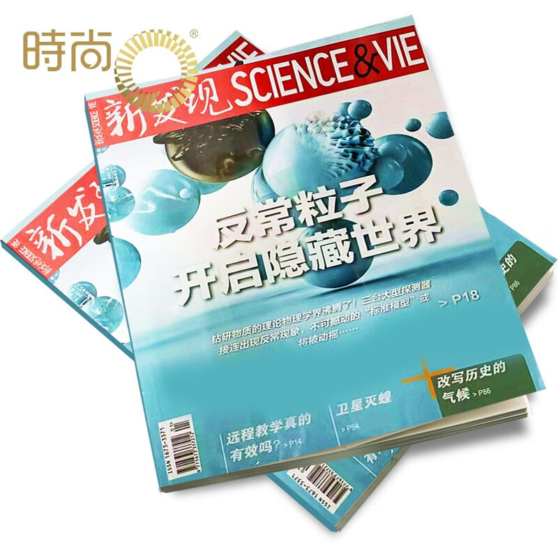 新发现杂志2023年10月起订全年杂志订阅新刊1年共12期 6折
