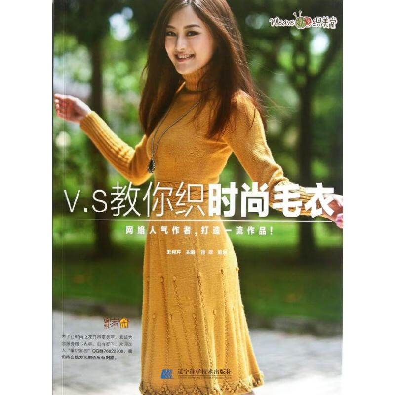 V.S教你织时尚毛衣