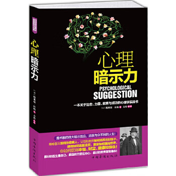 心理暗示力