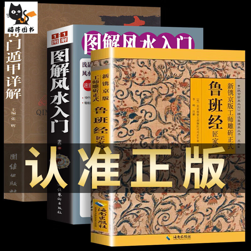 全3册鲁班经匠家镜全集+奇门遁甲详解+图解风水入门故宫珍本丛刊精选整理本丛书无删减版古代法度风 kbb