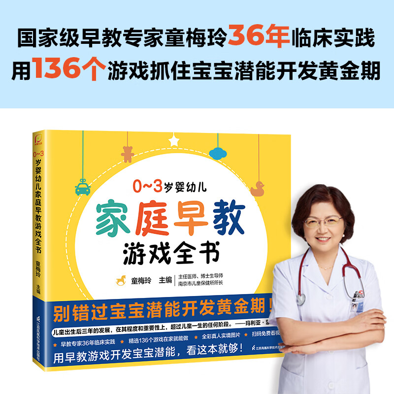 0-3岁婴幼儿家庭早教游戏全书JST