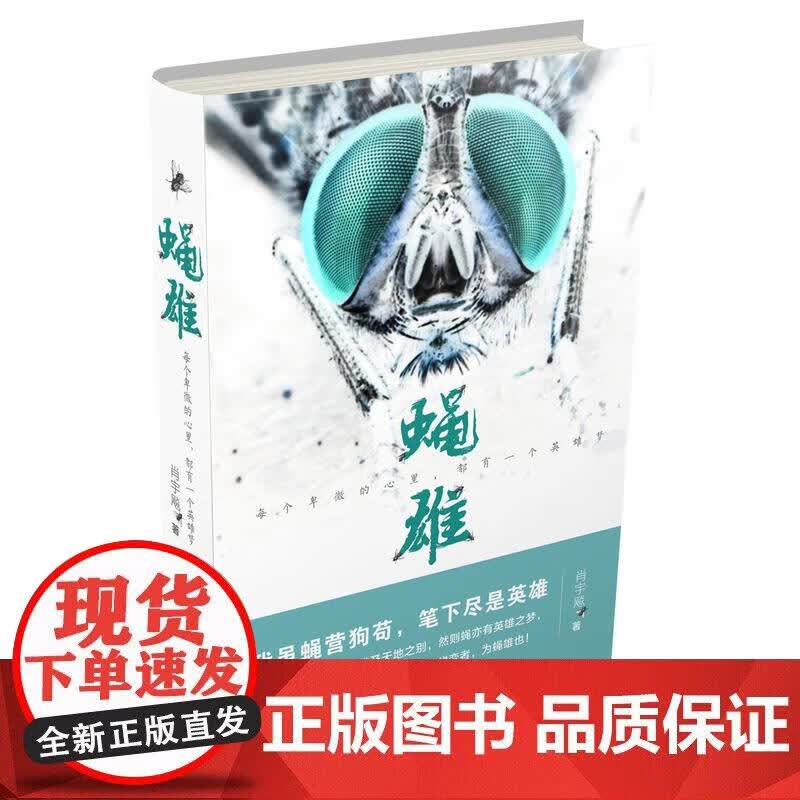 蝇雄