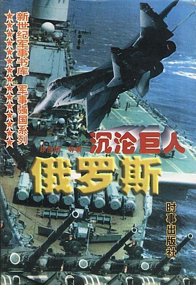 沉沦巨人 俄罗斯【特惠】