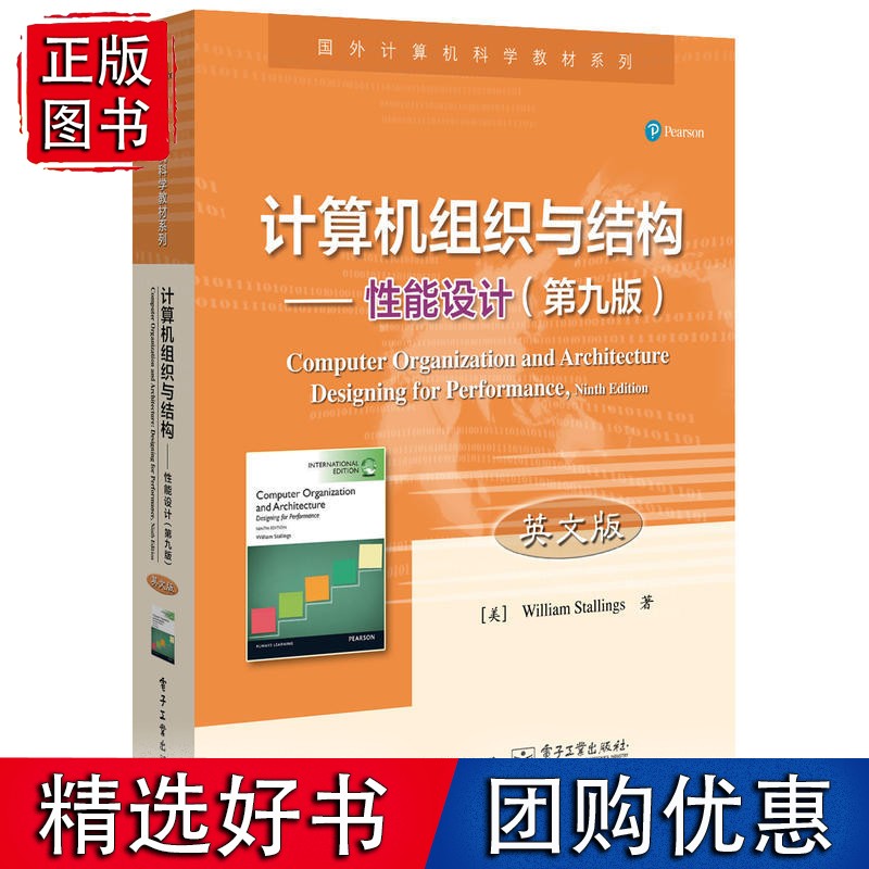 计算机组织与结构——性能设计（第九版）（英文版）