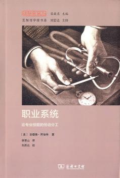 职业：论技能的劳动分工社会生活与社会问题(美)安德鲁·阿伯特著 全新 全新 全新