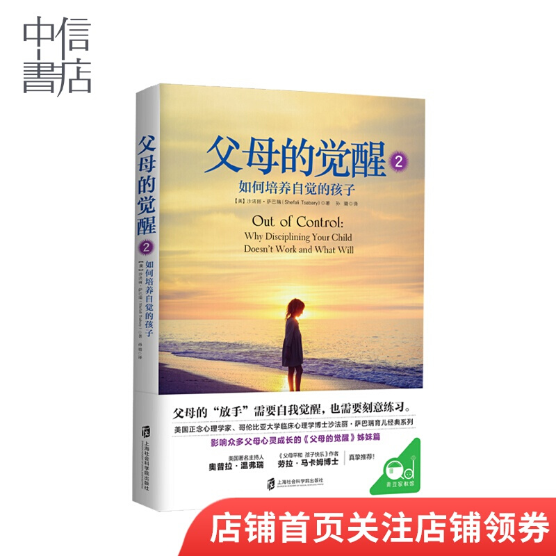 父母的觉醒2 如何培养自觉的孩子 家庭教育 科学育儿 中信书店