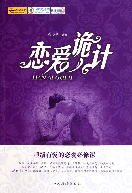 恋爱诡计